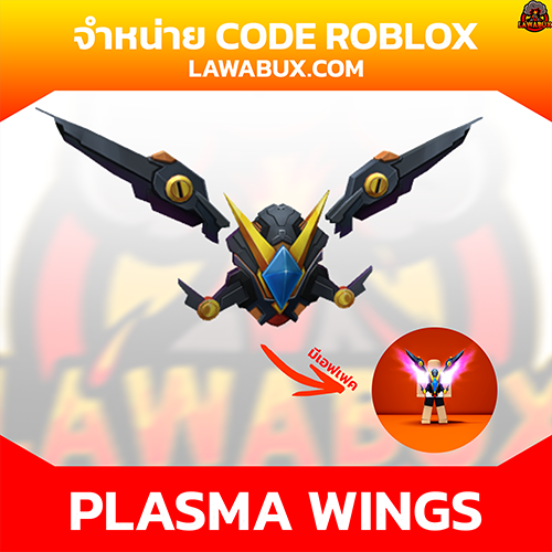 plasma wings (มีเอฟเฟคหายาก) - Lawabux บริการเติม Robux 24 ชั่วโมง